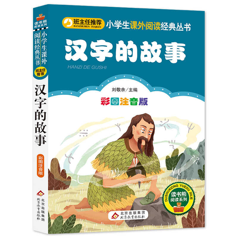 The Story of Characters: Authentic Edition Elementary School Students ...