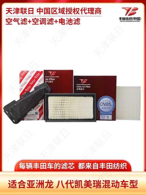Toyota Textile air conditioning filter, battery filter element ay ...