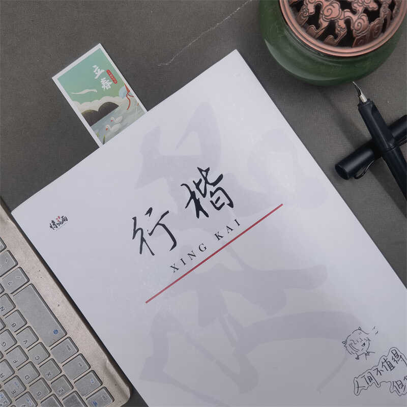 Xingkai Calligraphy book for male students, beautiful and elegant fonts ...