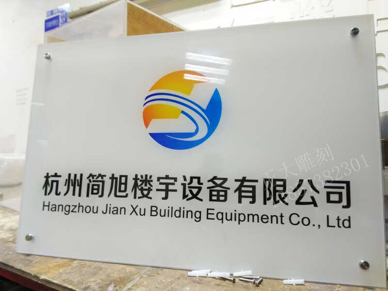 Door acrylic QR code plastic chest plate, UV silk screen warning sign ...