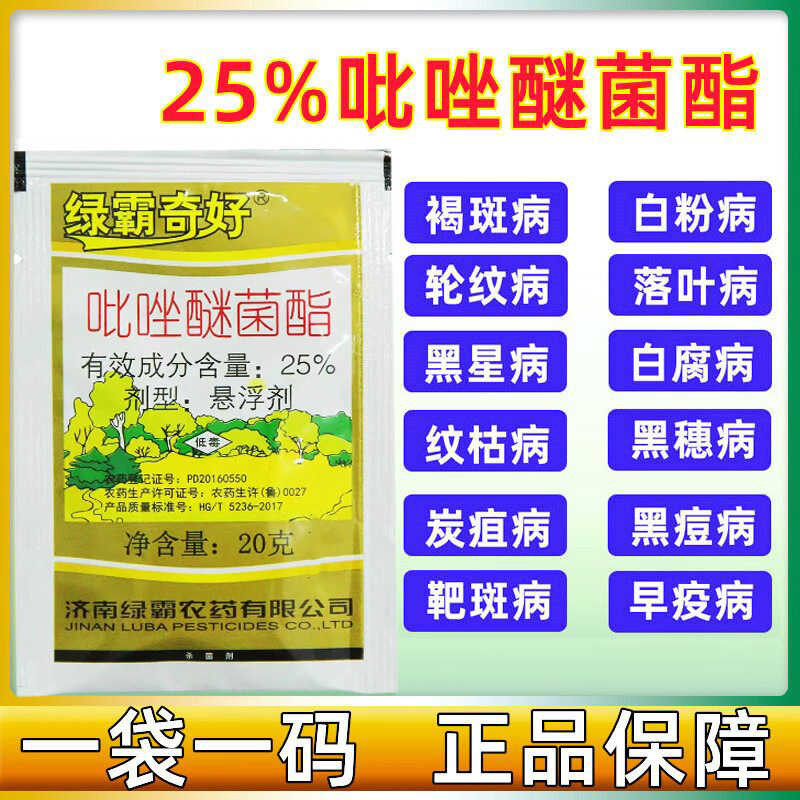 Green Ba Qi Hao 25% pyrazole ether fungicide, pyrazole ether ...