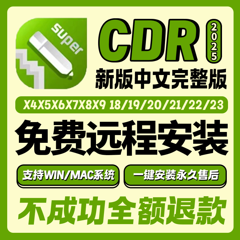 Paglalagay ng CDR software package 2025/2024 X4X7X8 remote install 2020 CorelDRAW tutorial 2024 ...