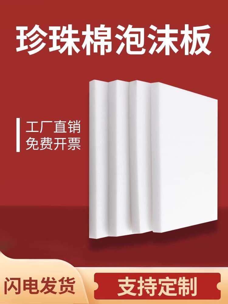 Epe high density pearl cotton board hard foam pad proof packaging ...