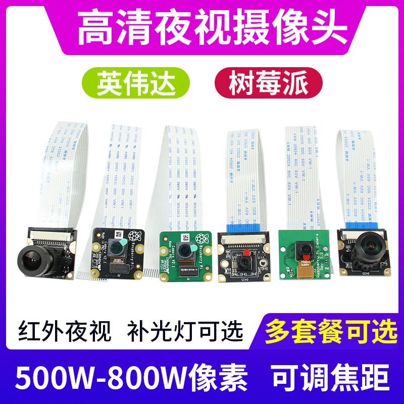 Raspberry Pi night vision Nvidia Jetson Nano deep body sensing camera ...