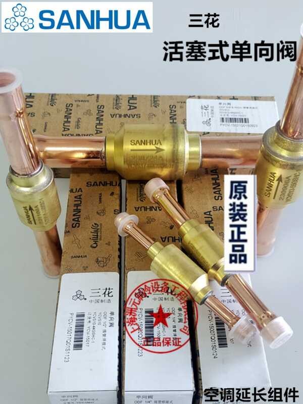 New Sanhua one-way valve chiller, ice maker, check valve, air ...