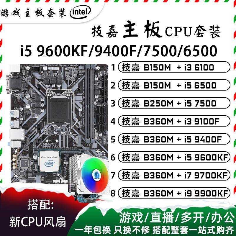 I5 6500 7500 9400F 9600KF i3 9100 6100 motherboard CPU set second-hand ...