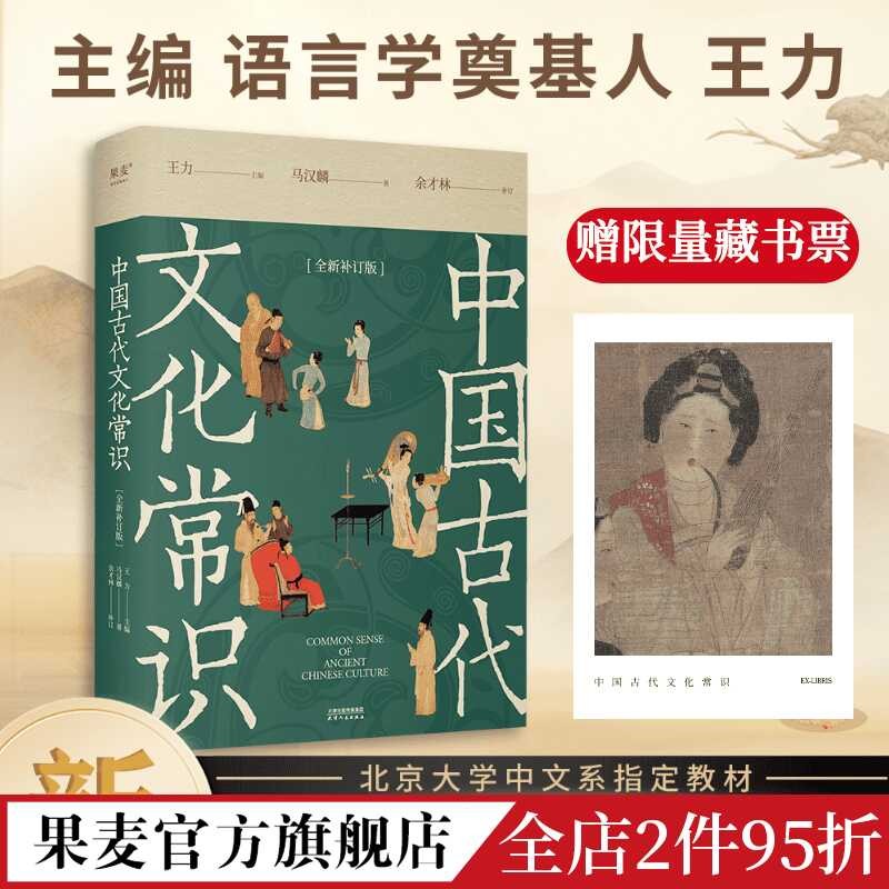 Common Knowledge of (New Revised Edition) Wang Li, Ma Hanlin, New Color ...