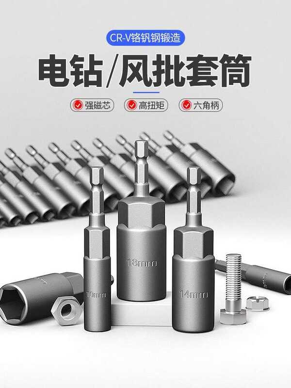 Socket head tool electric wrench socket extension hexagonal wind hand ...