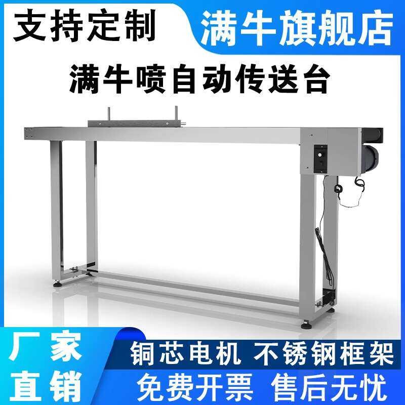 Man Niu adjustable fully automatic conveyor, inkjet printer, assembly ...