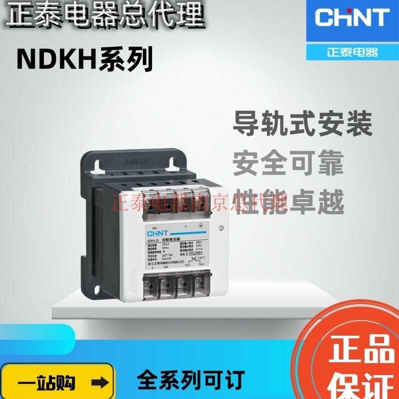Chint guide rail NDKH small single-phase NDK control transformer ...