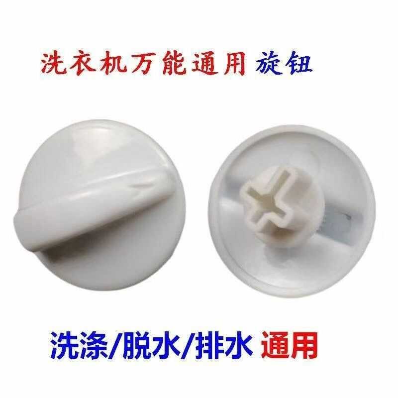 Washing machine universal washing spin dry timer drain switch knob ...