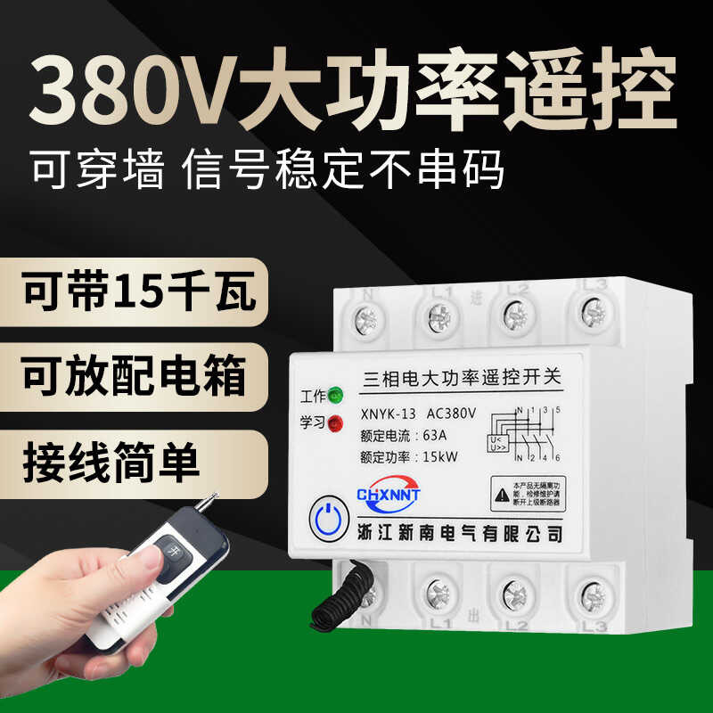 Three phase water pump switch 380V high-power motor aerator wireless remote control intelligent ...