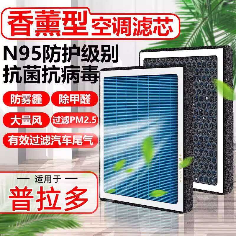 Aromatherapy N95 Prado Air Conditioning Filter Suitable For Toyota ...