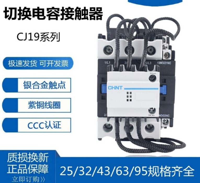 Chint Switching Capacitor Contactor CJ19-25/32/43/11 63/21 95/21 20 220V 380V | Shopee Philippines