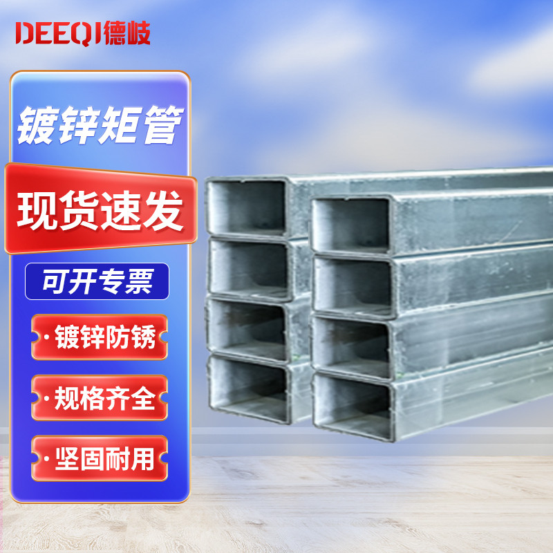 Deqi galvanized square tube welded steel rust proof rectangular pipe 1 ...