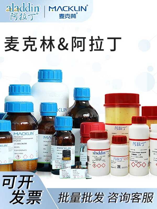 Aladdin McLean Sigma Tanmo TCI National Pharmaceutical Ron Reagent ...