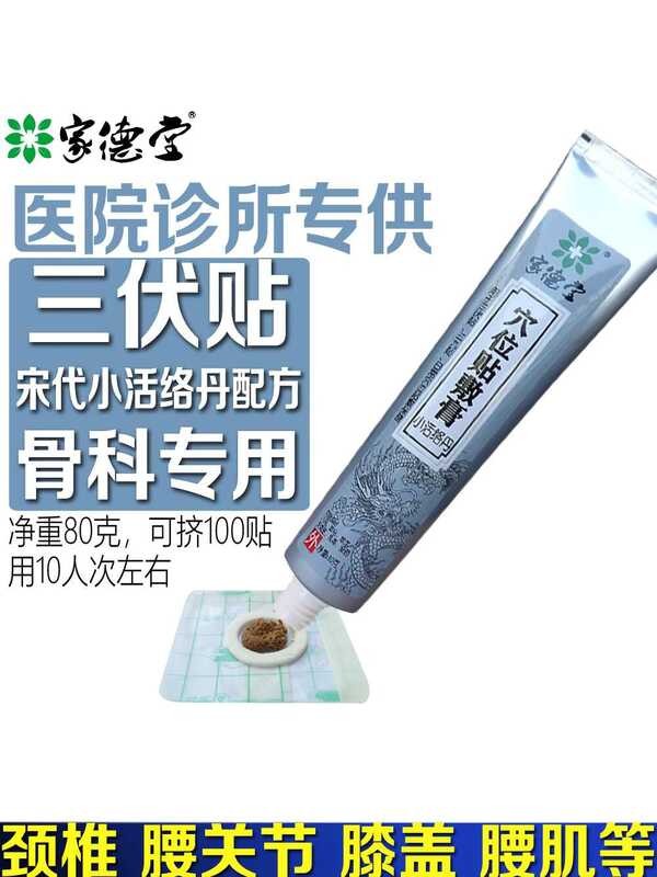 Jiadetang Sanfu Plaster Orthopedic Tianjiu Ointment Cervical Shoulder ...