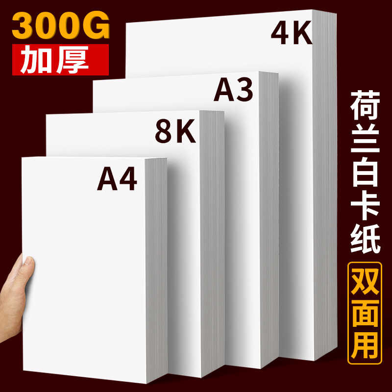 Dutch 4K 8K art special 300g white A4 A3 drawing paper, Mark pen hand drawn hard cardboard 4 ...
