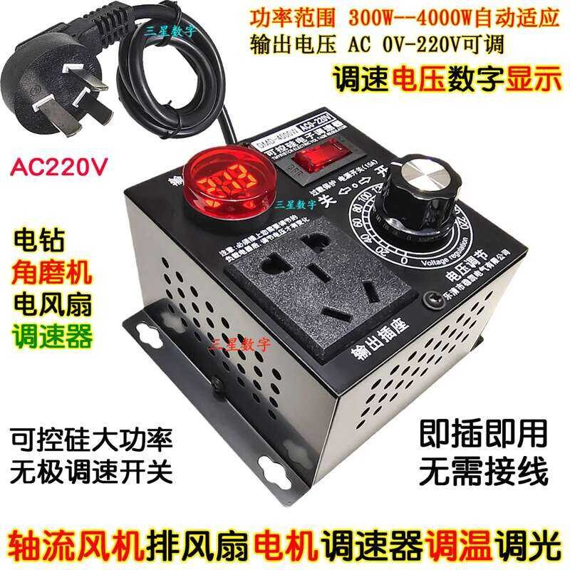 Adjusting the speed of the axial flow blower switch 220V exhaust fan ...