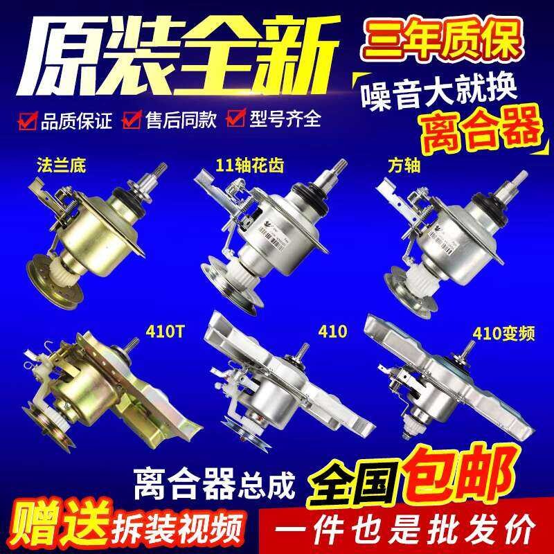 Midea Little Swan Full Automatic Washing Machine Clutch Assembly 410T ...
