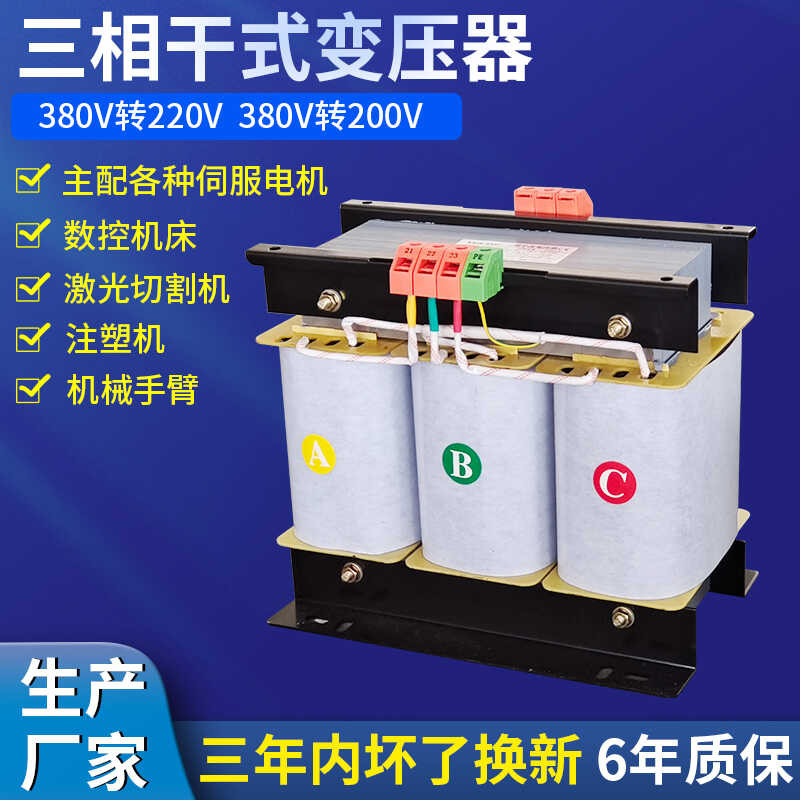 Three phase servo transformer 380V to 220V 200V, three-phase dry-type ...