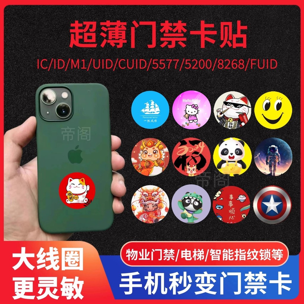 NFC chip ultra-thin CUID firewall sticker ICID access card, elevator ...