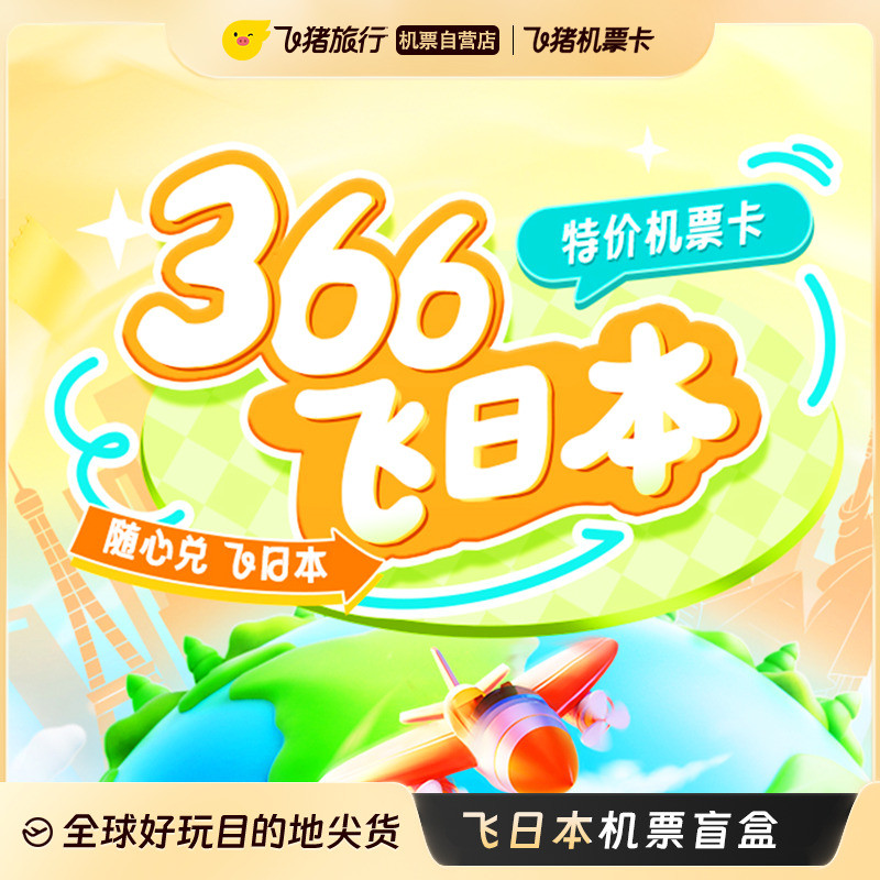 A blind 366 yuan flight ticket box to Japan | Shopee Philippines