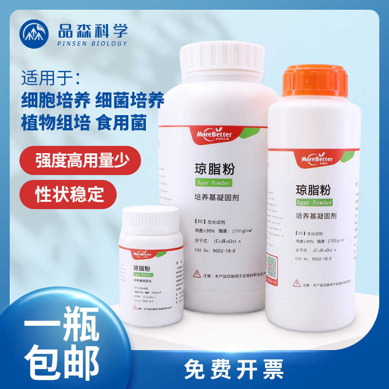 Laboratory tissue agar powder, bacterial edible mushroom culture medium ...