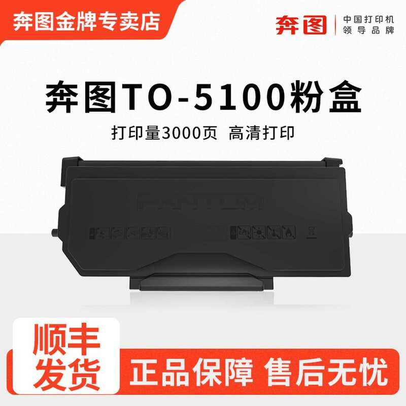 Original Bentu To-5100 Powder Box Bp5100dn Bp5100 Bm5100adn Laser ...
