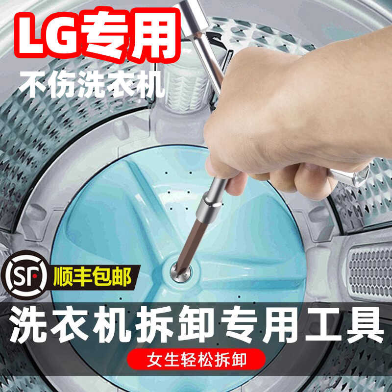 LG washing machine disassembly special tool inner drum pulsator ...