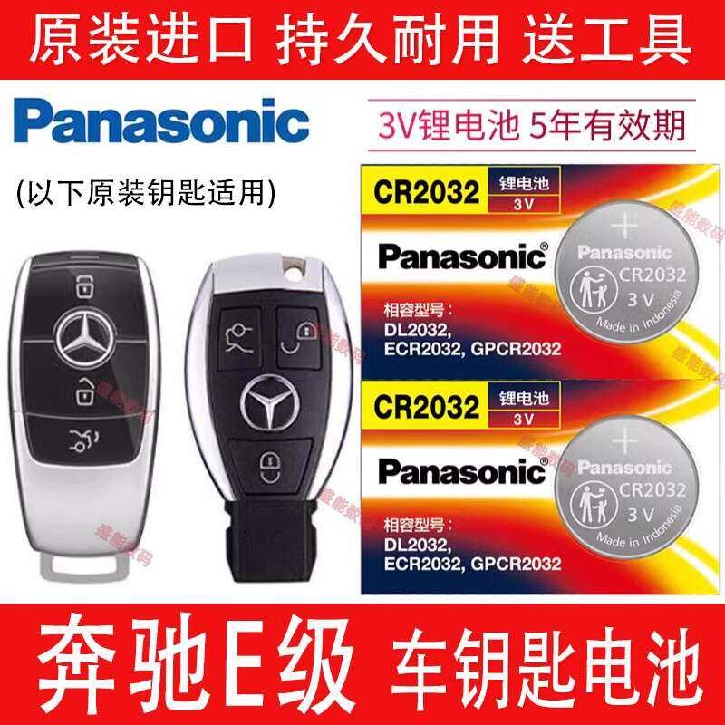 ey Battery E200l E300l E320 Remote Control Electronic Of Beijing Benz E-Class Car From 2005 To ...