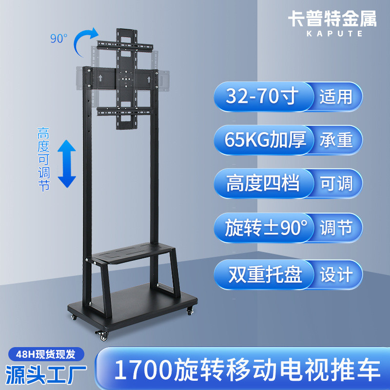 1700 LCD TV Rack Monitor Vertical Screen Floor Stand 70-inch Movable ...