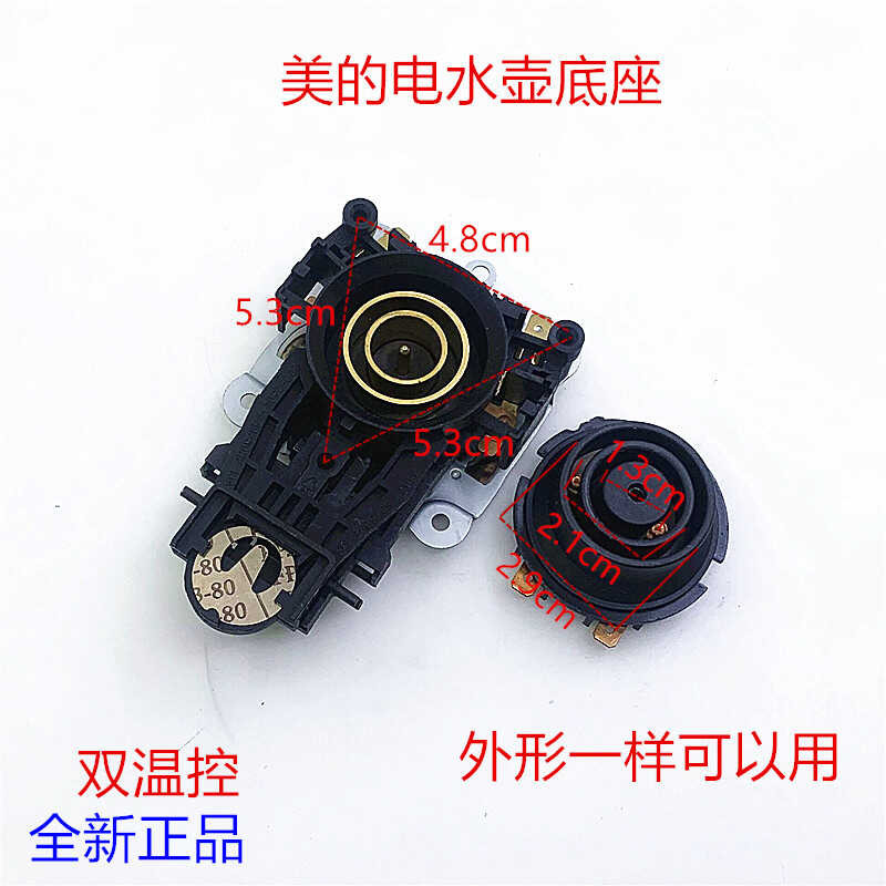 Midea Supor electric kettle base connector coupler doble thermostat ...