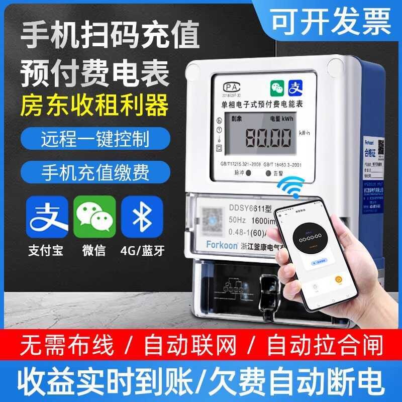 Smart Bluetooth 4G prepaid electricity meter, mobile phone scan code ...