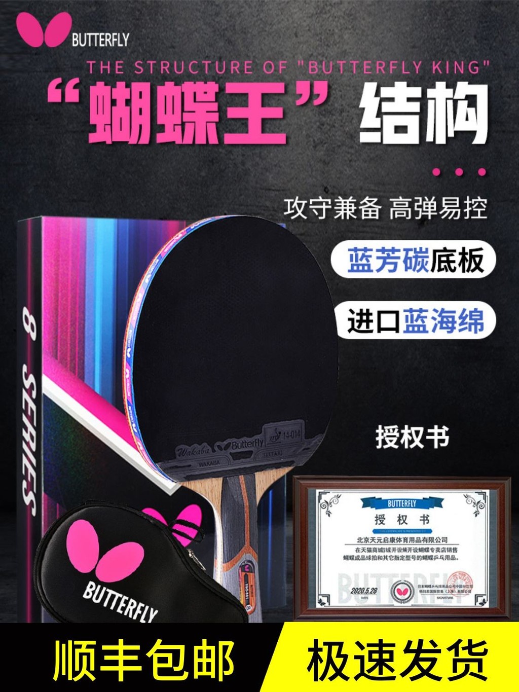 Official Website Butterfly Table Tennis Racket Eight Star Butterfly ...