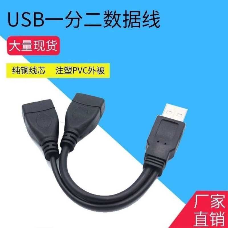 One USB 2-in-1 three head adapter, one of the two guys who sells data ...