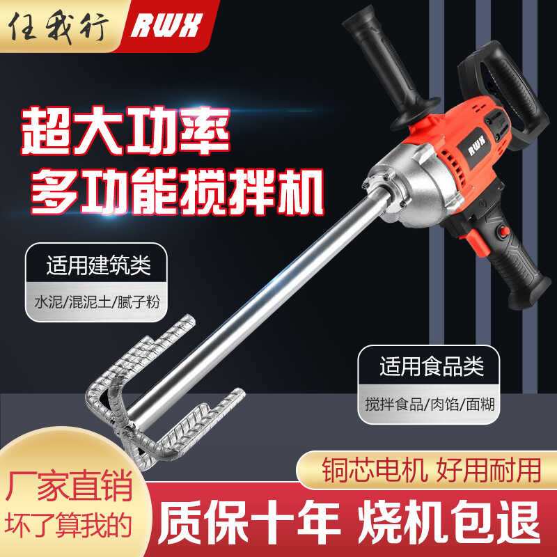 RWX water mixer, high-power cement mortar putty, plastering paint, meat ...