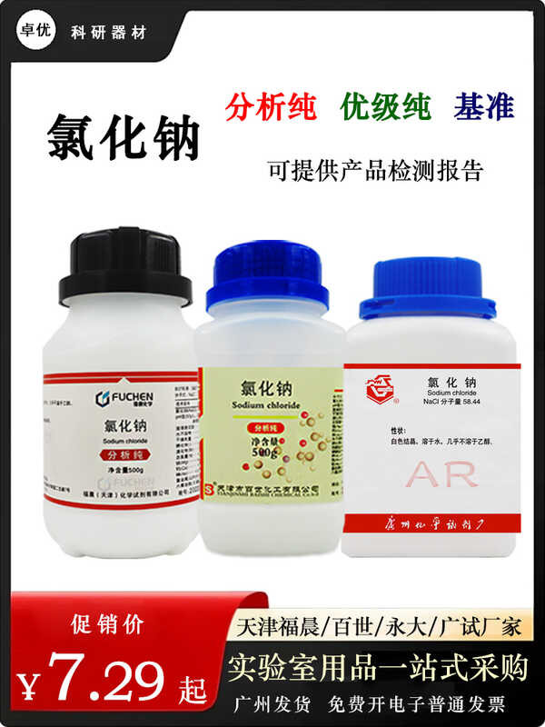 Sodium chloride AR analytical chemical reagent, high-grade pure 500g ...