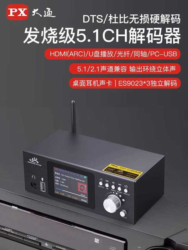 PX Datong Bluetooth Decoder DTS Dolby Atmos 5.1 Audio DSD Lossless USB ...