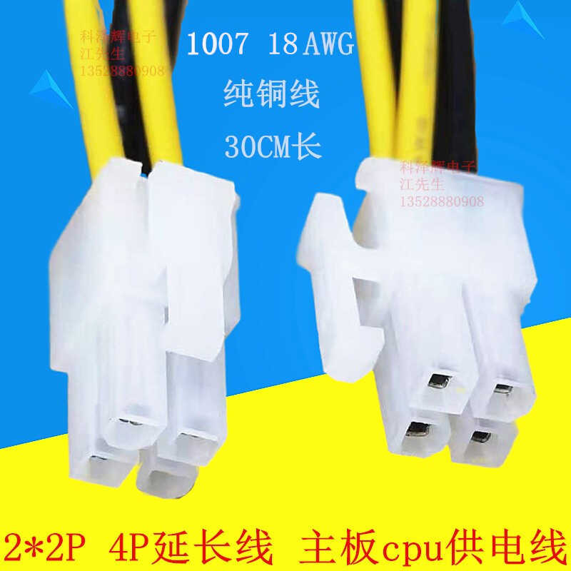 4P motherboard CPU wire 4Pin ATX power supply 4-pin P4 extension cable ...