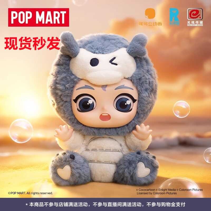 POPMART Bubble Mart Nezha Plush Doll Nezha: The Magic Children of the ...