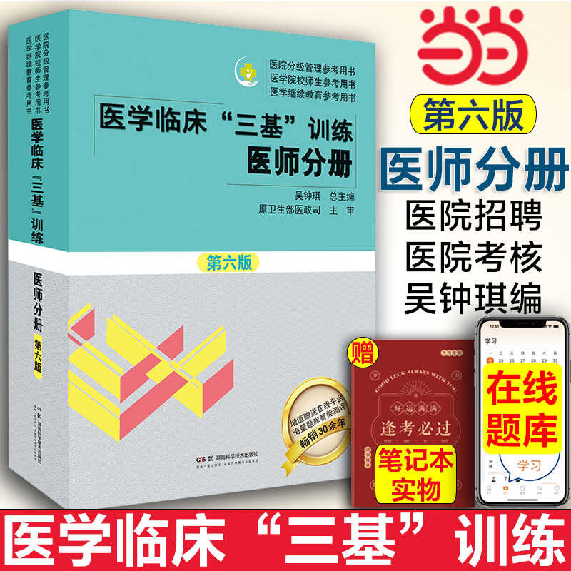 2024 Training Volume 2025 6th Edition Three Basic Physician Clinical ...