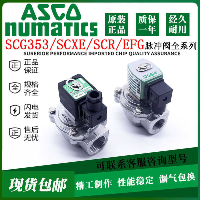 ASCO Electromagnetic Pulse Valve SCG353A044/043/047/050/051/060SXE353 ...