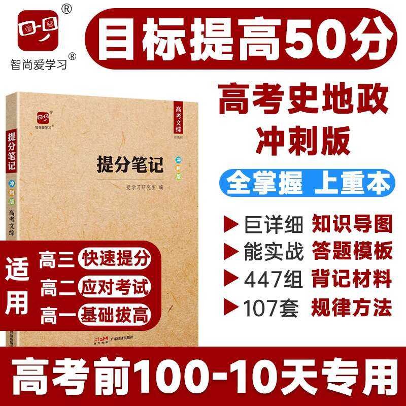 2025 Score Increase Notes, Literature Comprehensive Sprint Version ...