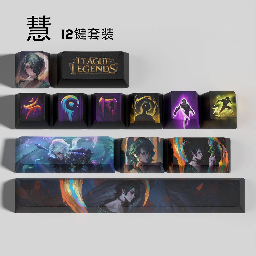 Comet League Of Legends Keycaps Adapted To ATK Mega Lion Wooting, Etc ...