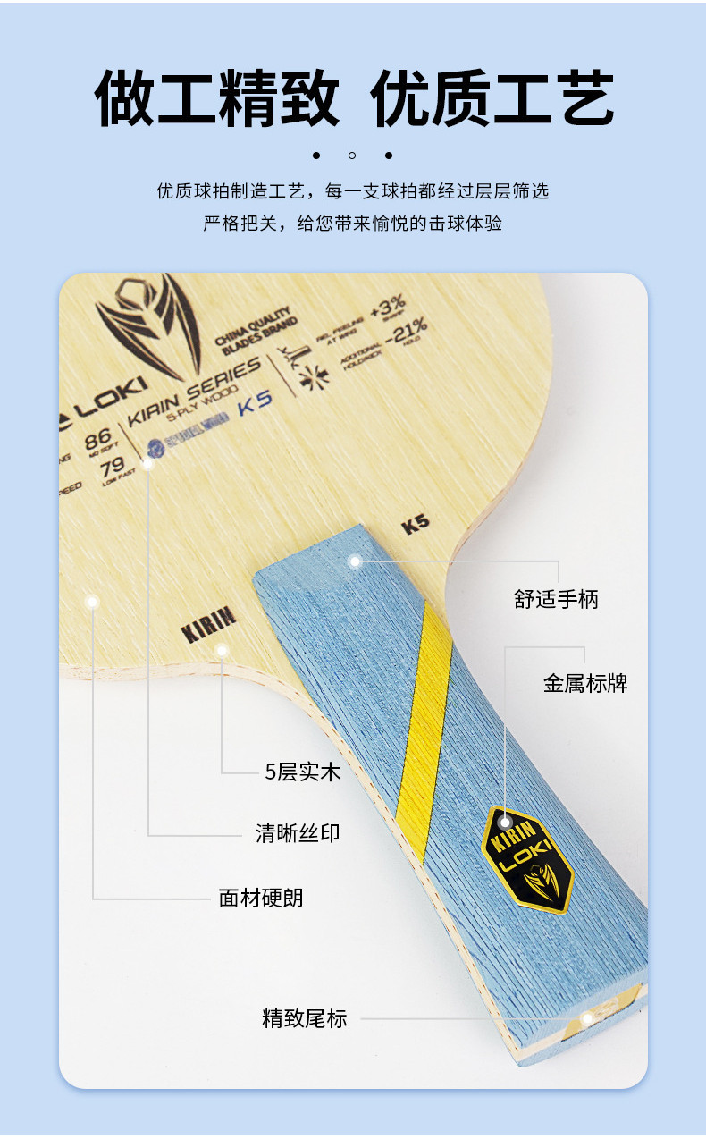Loki Kirin K5 Table Tennis Racket Bottom Plate 5-Layer Solid Wood ...
