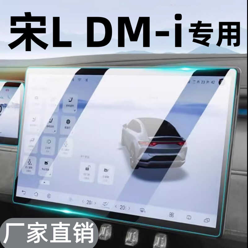BYD Song L Dm-I Navigation Tempered Film Central Control Display Screen ...