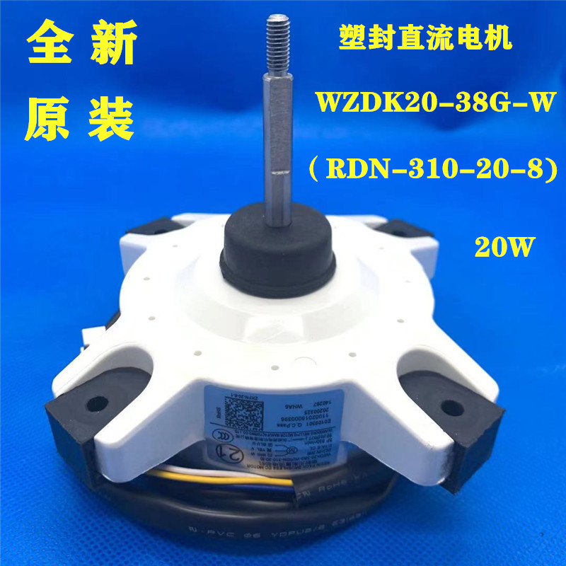 Original Midea air conditioner outdoor fan variable frequency DC motor WZDK20-38G-W (RDN-310 ...