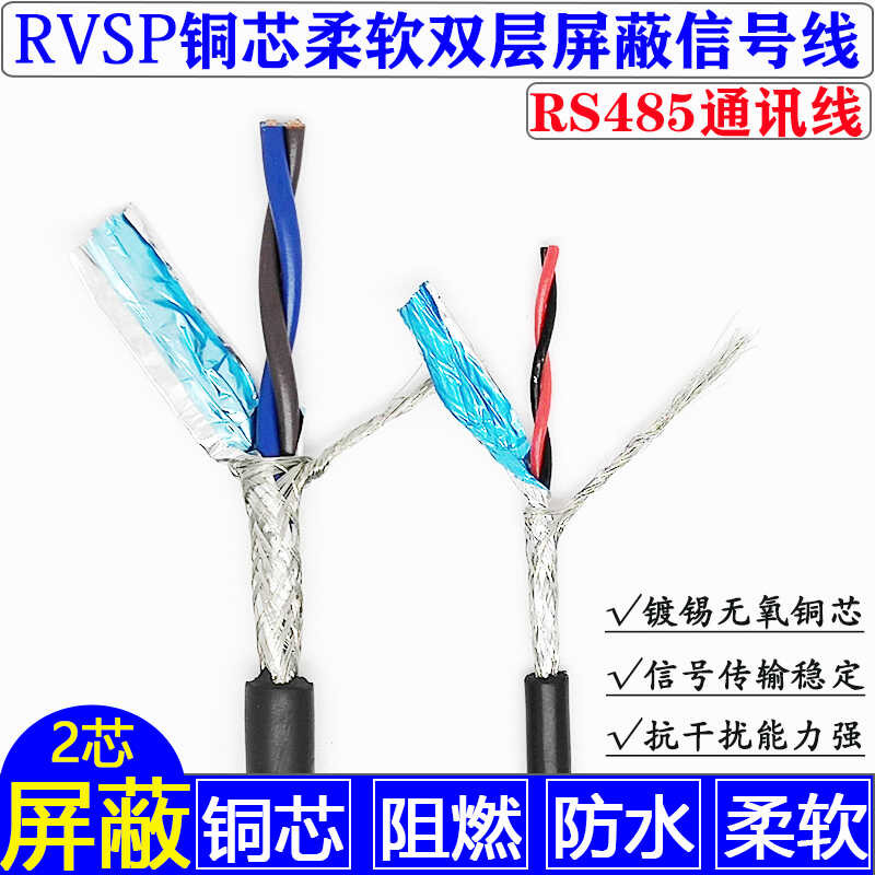 RS485 communication signal line 2-core twisted pair double-layer shielded flexible cable RVSP2 ...
