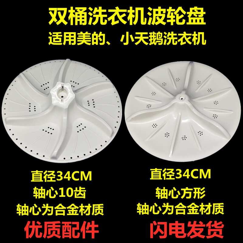 Midea Little Swan Semi Automatic Double Barrel Washing Machine with Wave Wheel/Wave Disk Univer ...